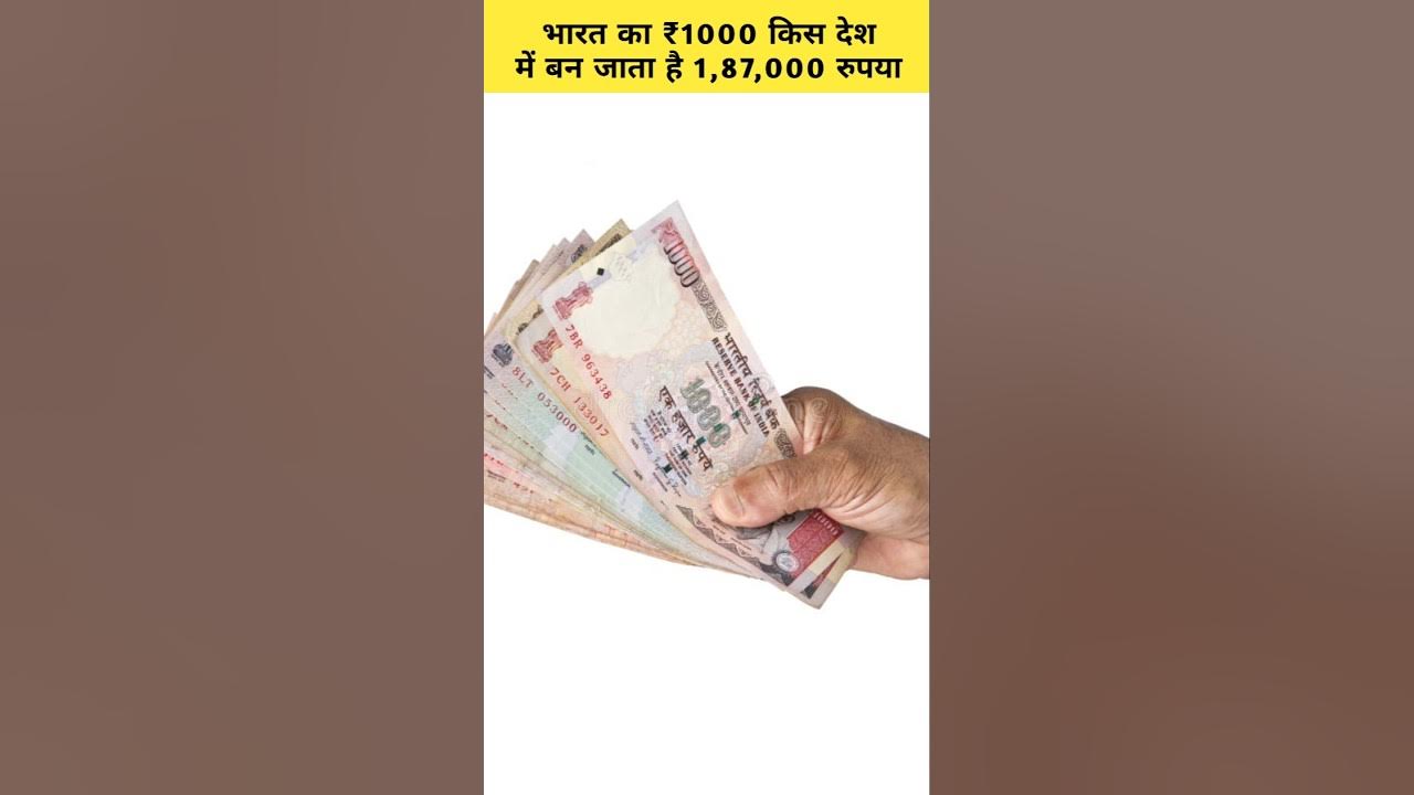 Bharat ka 1000 rupya kis Desh mein 1,87,000 rupya ho jata hai?#shorts #rupees #facts - YouTube