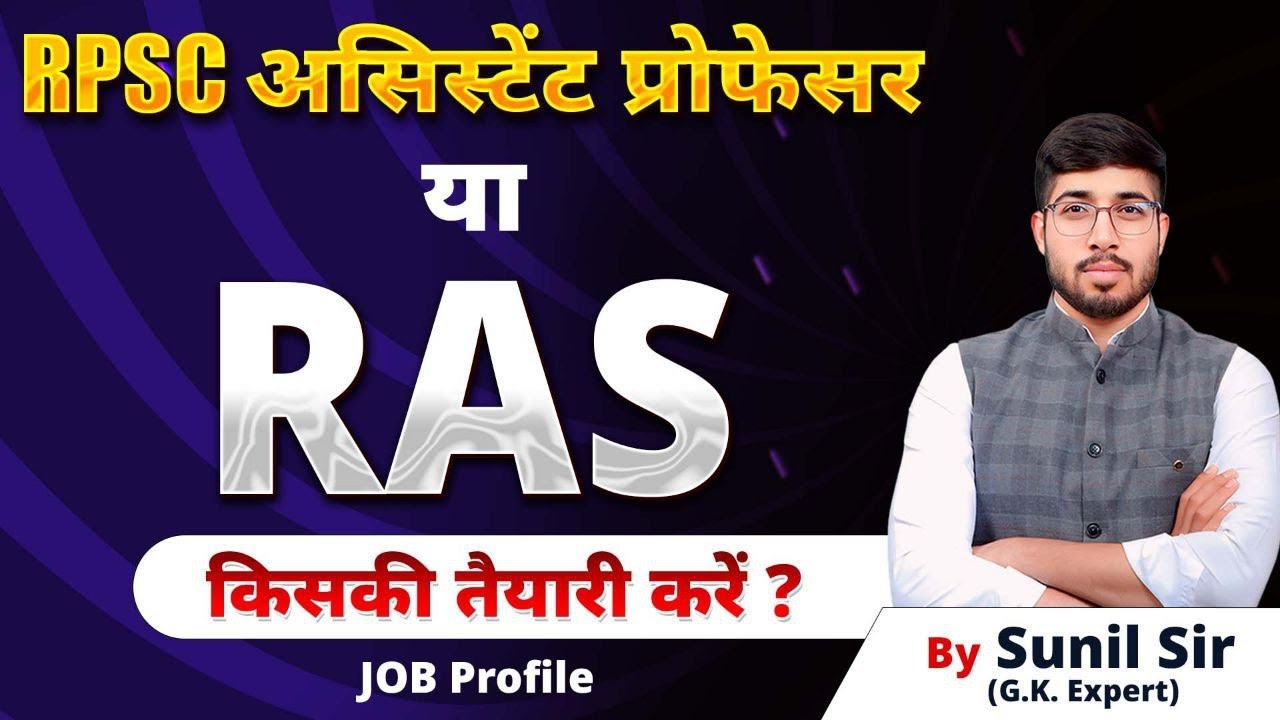 ASSISTANT PROFESSOR VS RAS EXAM 2025 | RPSC EXAM 2025 | ASSISTANT ...
