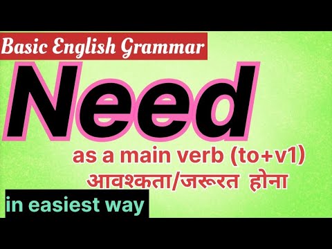 Need As a Main Verb / Need as a Modals Verbs / As a marginal verb - YouTube