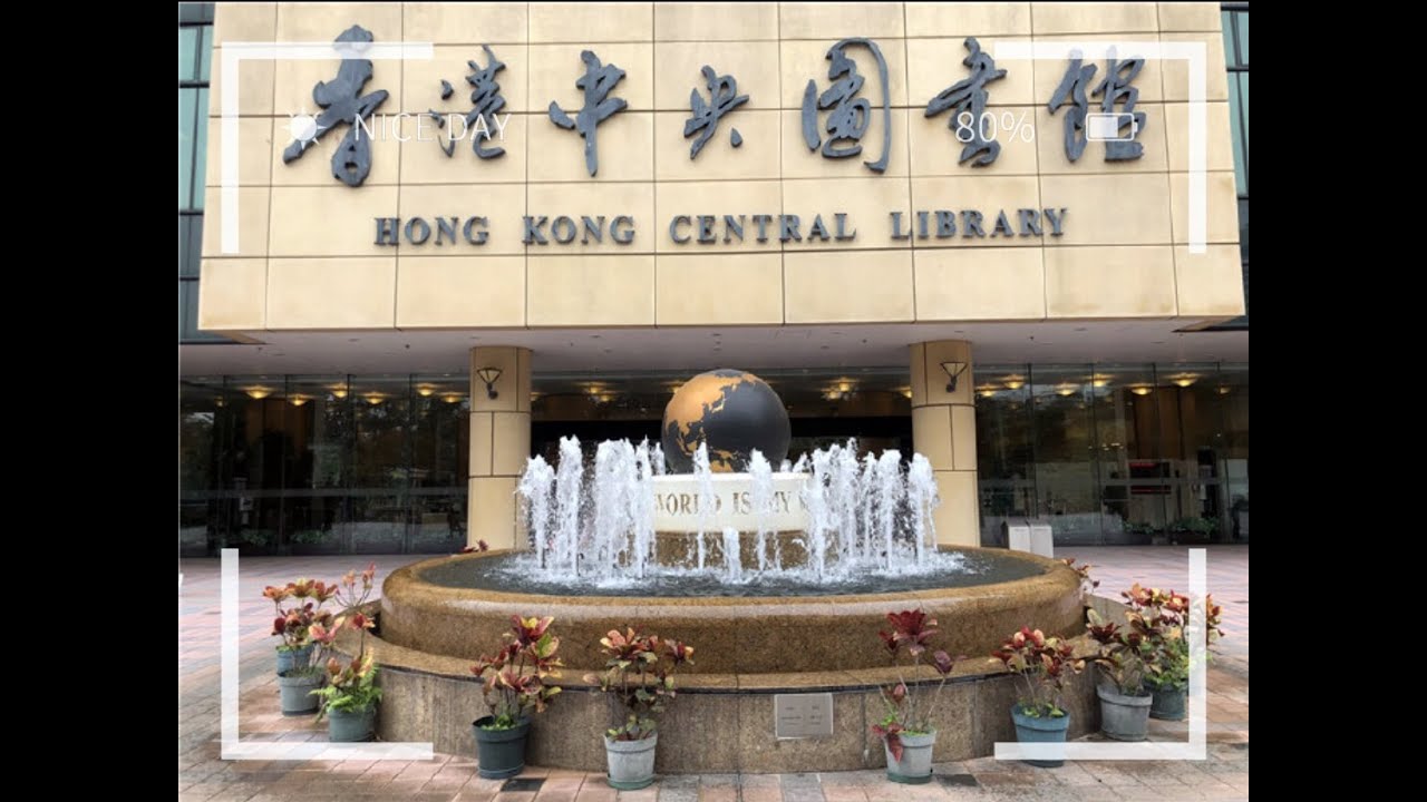 香港两日游（香港中央图书馆 Hong Kong Central Library） - YouTube