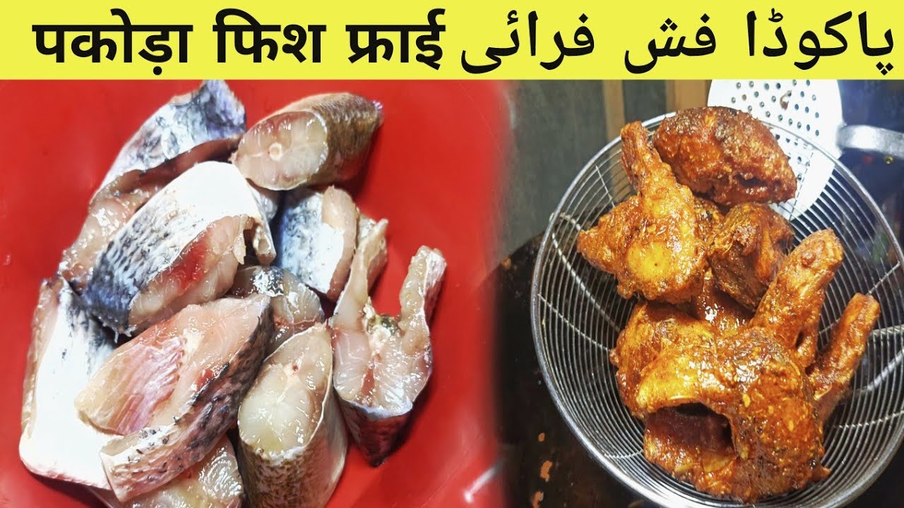 मछली के पकोड़े बनाने का तरीका | Instant Fish Pakora Recipe | Fish ...