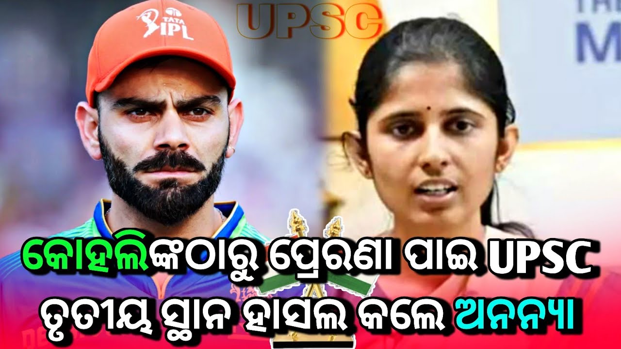 UPSC 3rd Topper Ananya Reddy's Inspiration Virat Kohli || UPSC Result ...