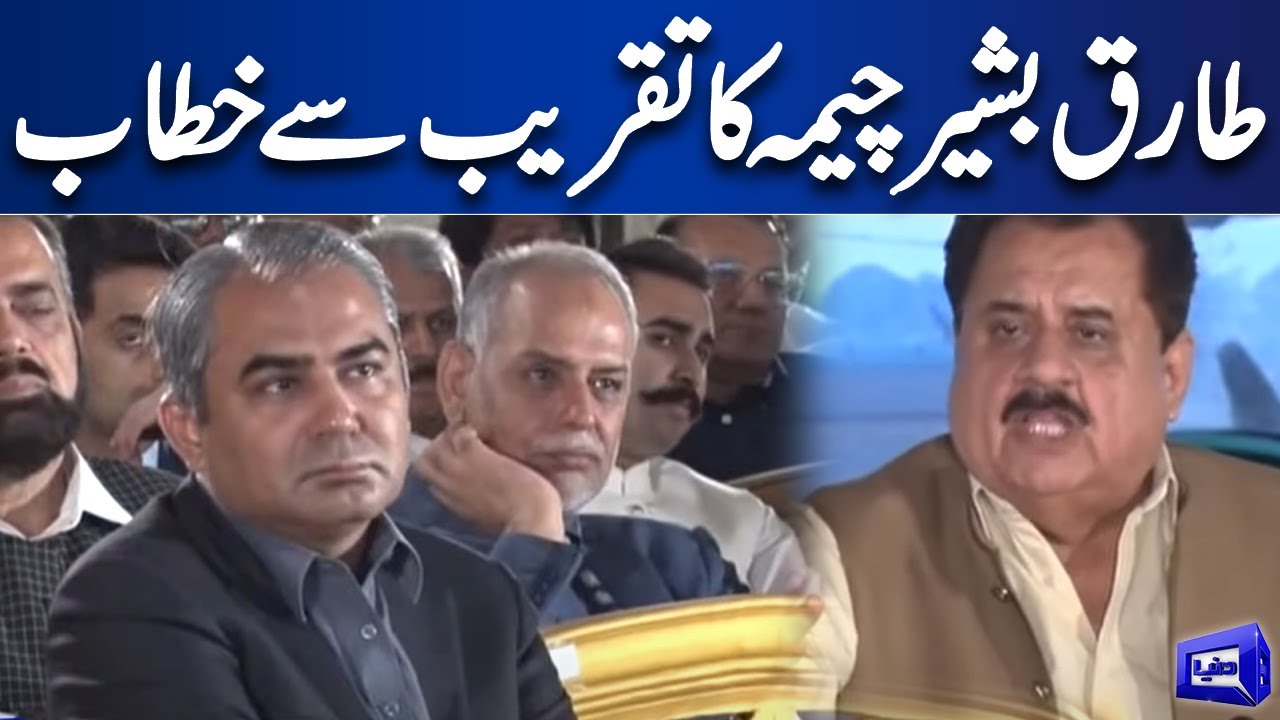 Tariq Bashir Cheema Important Speech | Dunya News - YouTube