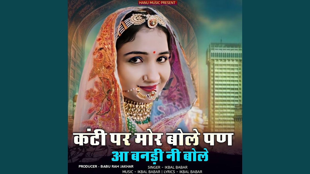 Kanthi par mor bole pan aa banadi ni bole - YouTube