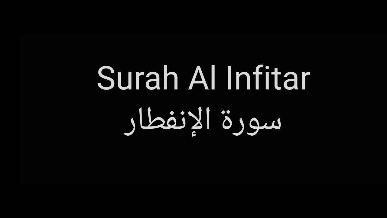Surah Al Infitar by Saud Al Shuraim with English translation سورة الإنفطار