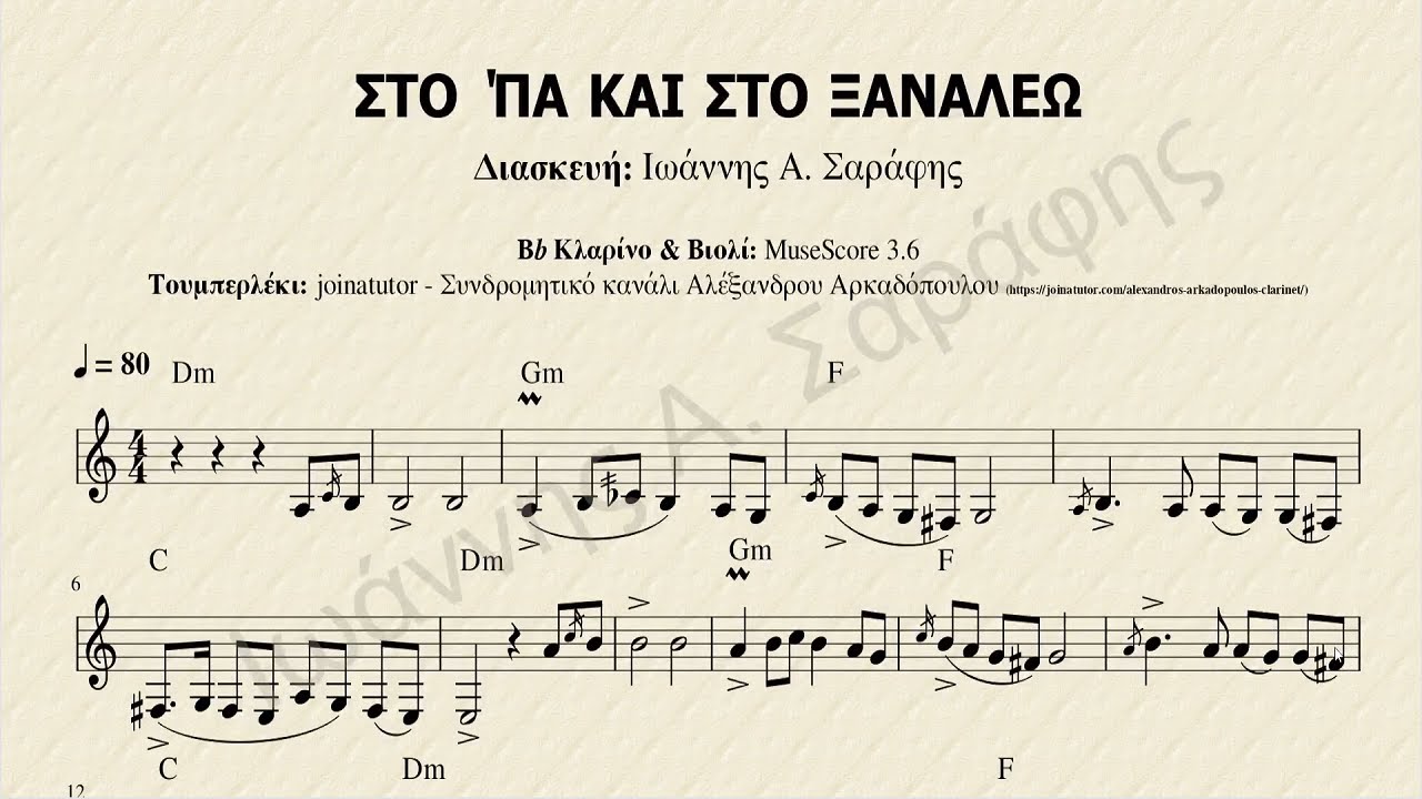 ΠΑΡΤΙΤΟΥΡΑ - ΣΤΟ 'ΠΑ ΚΑΙ ΣΤΟ ΞΑΝΑΛΕΩ - ΟΡΕΣΤΕΣ - (Κλαρίνο & Κιθάρα ...
