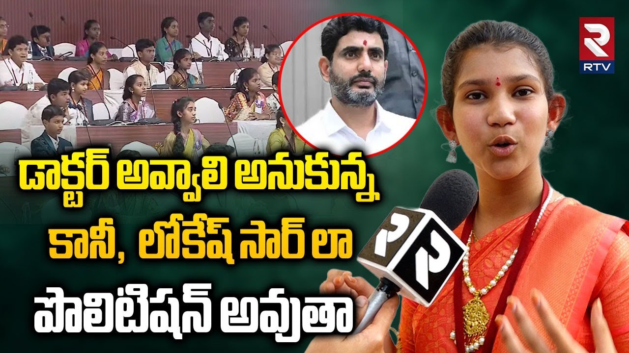 Students Mock Drill in Assembly | AP Legislative Assembly | Nara Lokesh ...