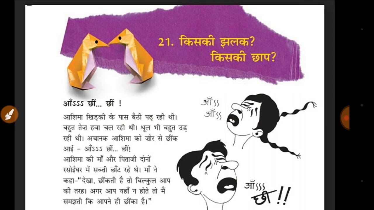 NCERT EVS class 5 chapter 21 किसकी झलक ? किसकी छाप - YouTube
