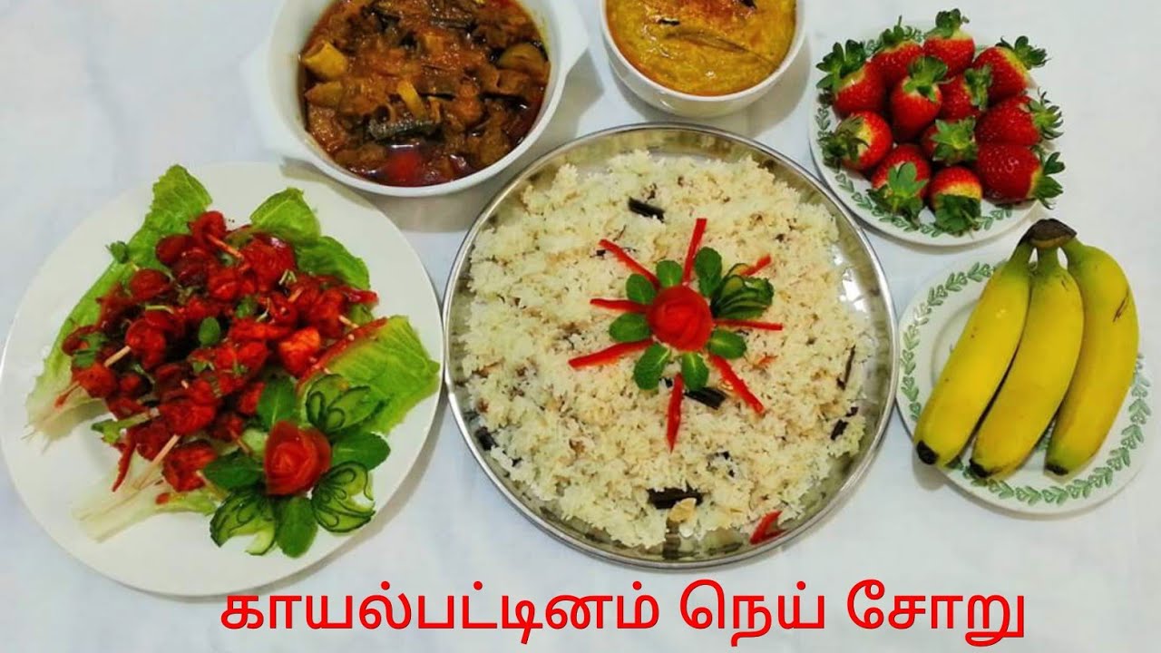 தெருவே மணக்கும் இப்படி நெய் சோறு செய்தால் /Kayal Samayal - YouTube