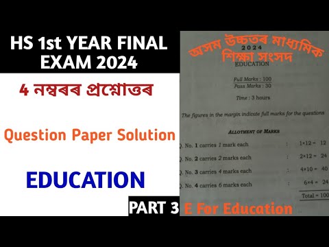 HS 1st Year Final Exam Education Question Paper 2024 | Part 3 - YouTube