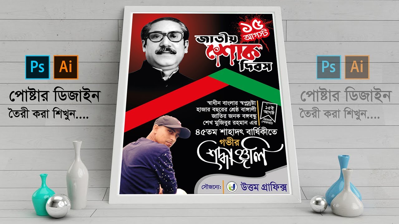 15 August । National Mourning Day । Poster Design । Graphics Design ...