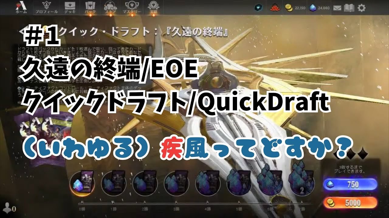 «QuickDraft クイックドラフト» 久遠の終端/EOE #1【MTGA】 - YouTube