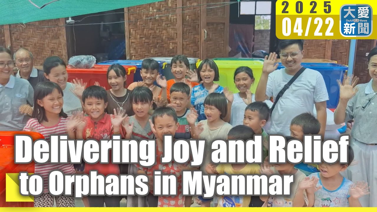 Delivering Joy and Relief to Orphans in Myanmar｜大愛新聞 @DaaiWorldNews ...