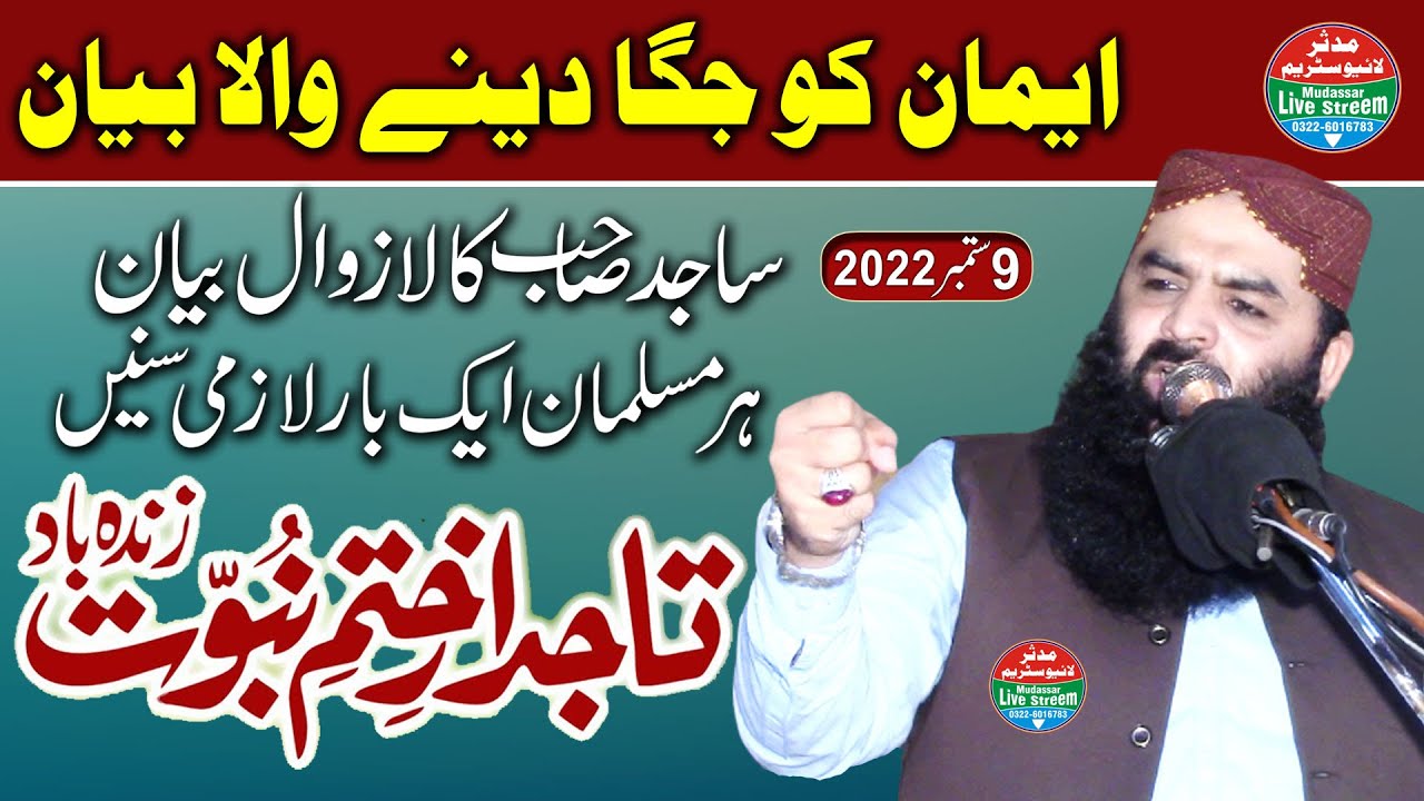 Qari Ahmad Hassan Sajjid Topic-Khatme nabuwat | Jumma 09-09-2022 | Mudassar Live Streem ...