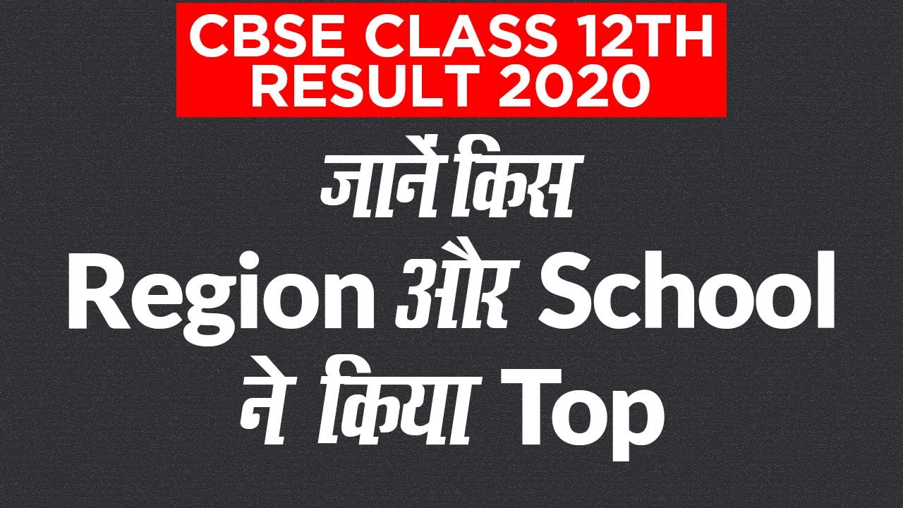 CBSE class 12th topper 2020: CBSE 12th Result 2020 check region and ...