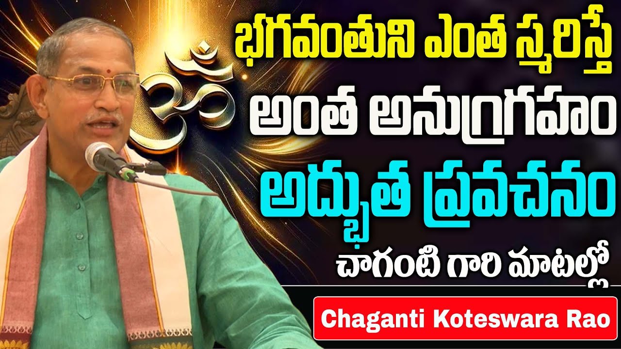 ప్రతి ఒక్కరు చూడాల్సిన వీడియో... Chaganti Koteswara Rao Speech | # ...