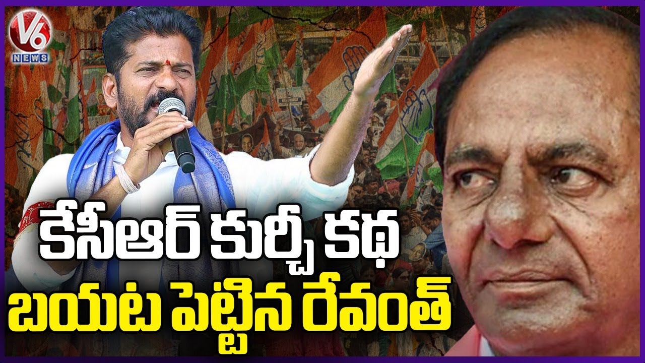 Revanth Reddy Reveals KCR CM Chair Story | Congress Meeting In ...