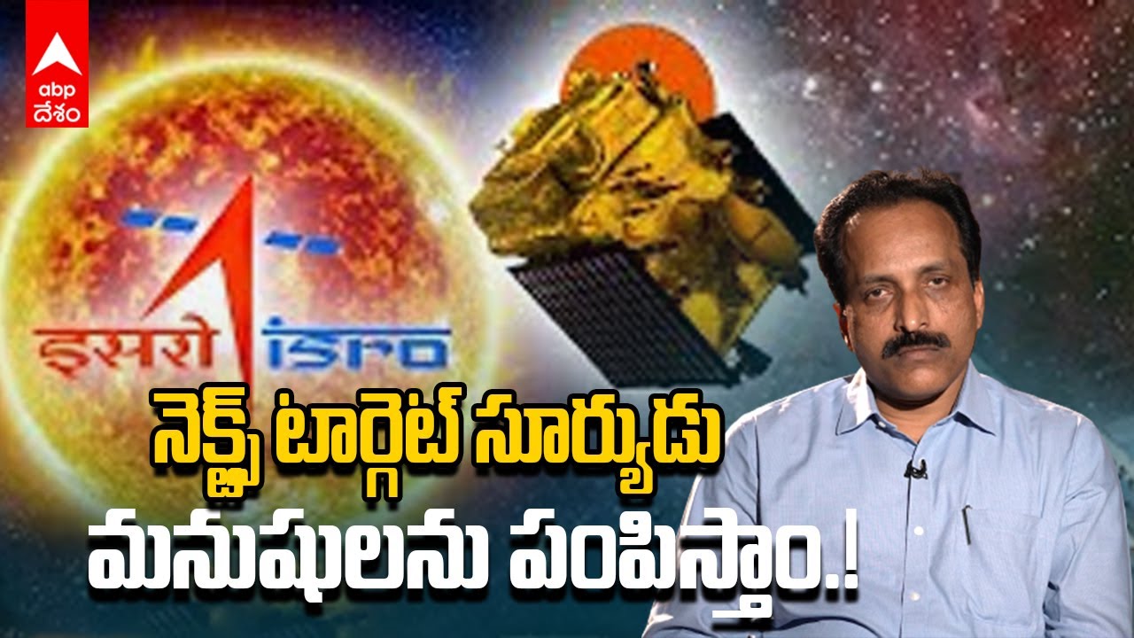 ISRO Chairman Somanath on Next Space Missions : ఇస్రో ప్రాజెక్టులపై ...