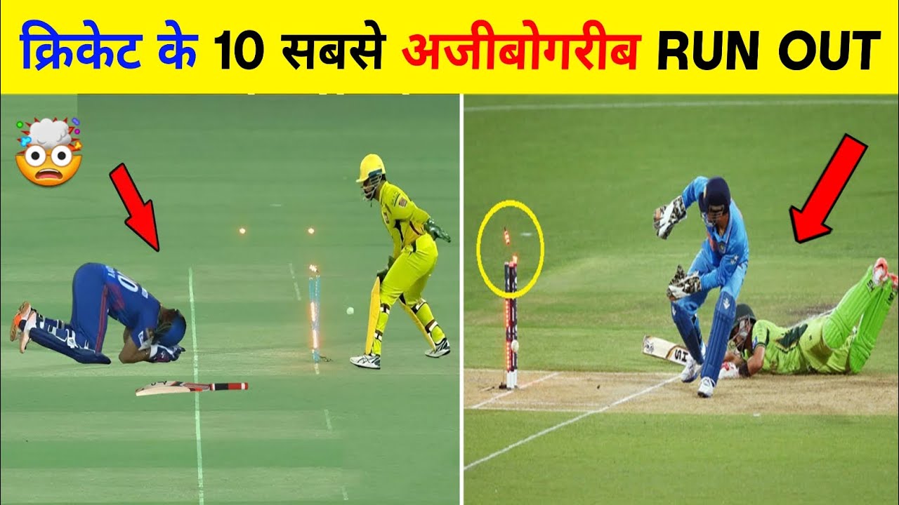 क्रिकेट के 10 सबसे अजीबोगरीब RUN OUT 🤯 | Top 10 Most Strangest Run-Outs ...
