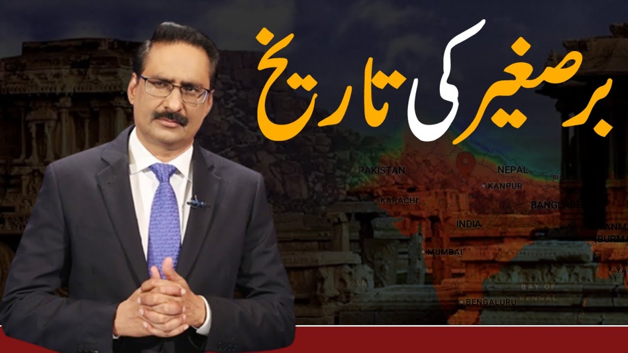 History Of Subcontinent - Javed Chaudhry Latest Audio Column - YouTube