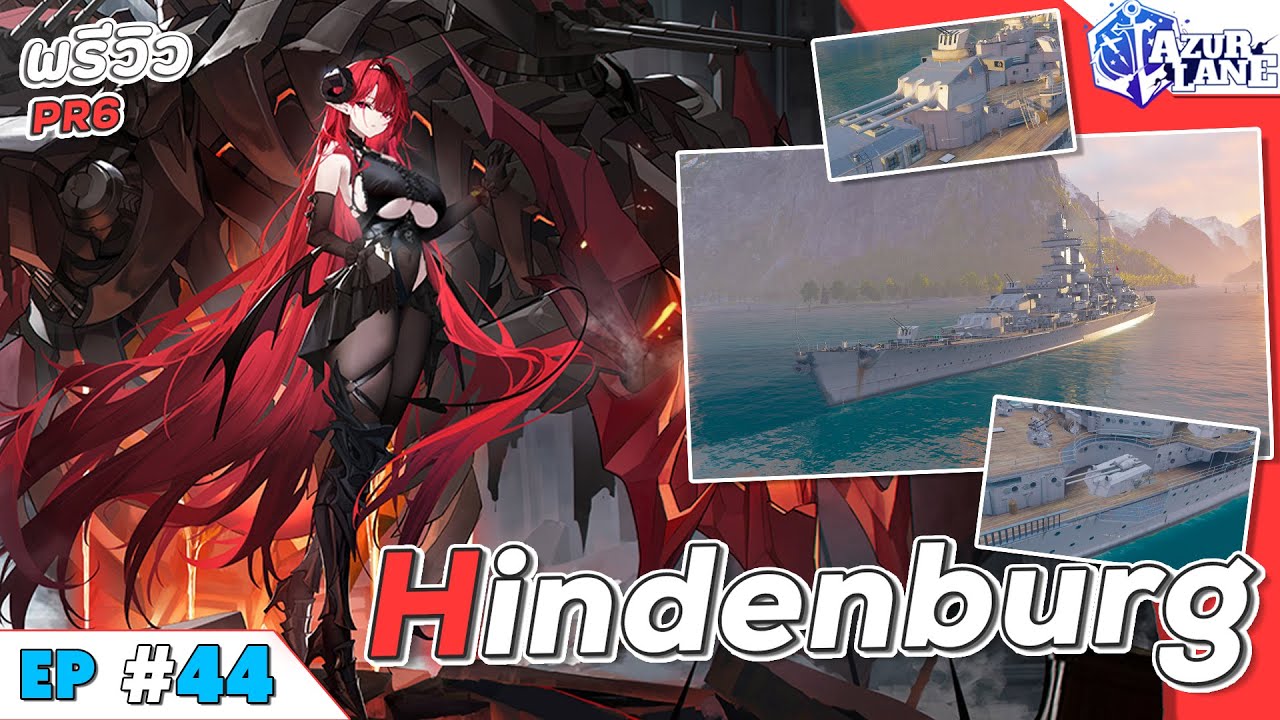 AzurLane [EP44] พรีวิว KMS Hindenburg ฮินเดนเบิร์ค ซัคคิวบัสกระชากหัวใจ ...