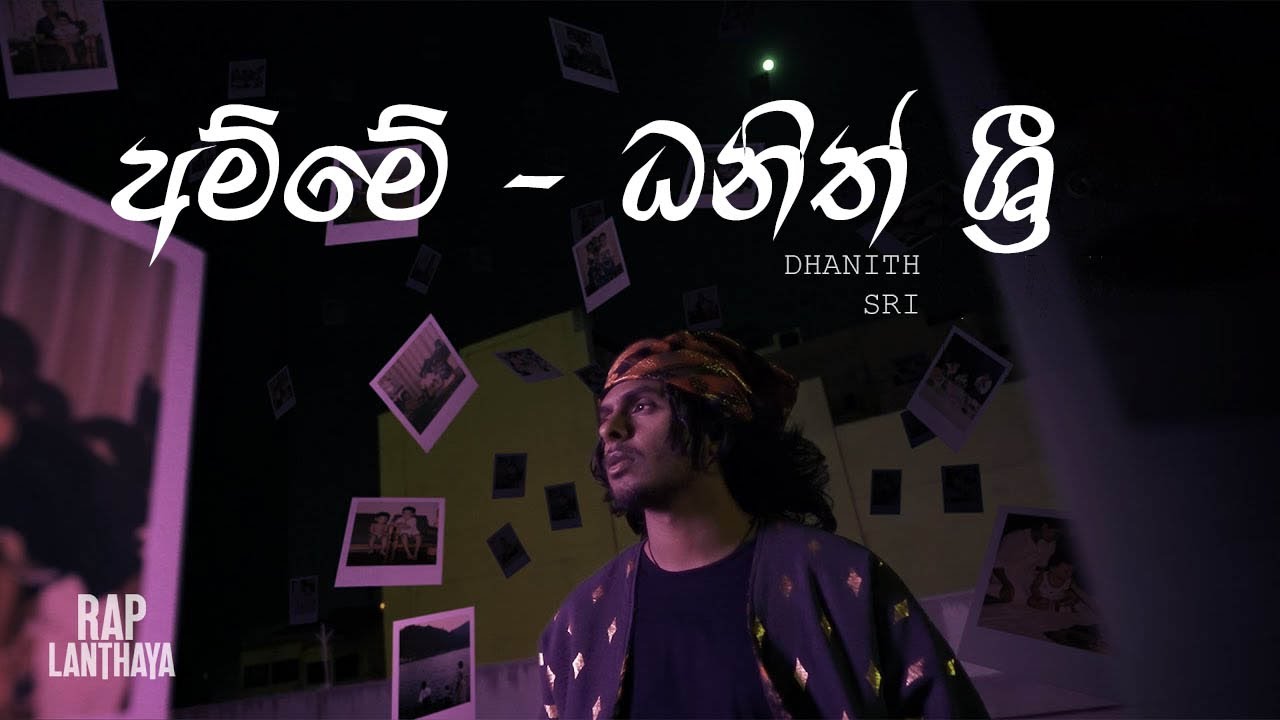 DHANITH SRI - AMME Lyrics | Album - Rap Lanthaya - YouTube