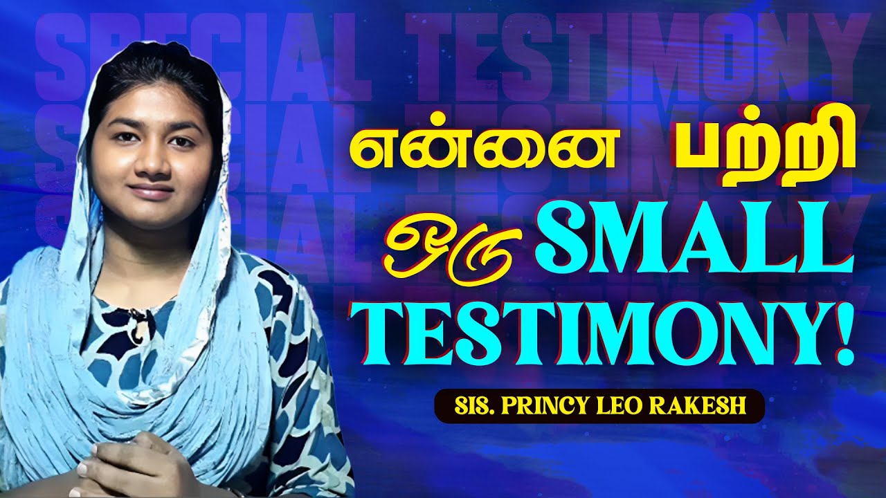 என்னை பற்றி ஒரு SMALL TESTIMONY ! | SPECIAL VIDEO | Sis. Princy Leo ...