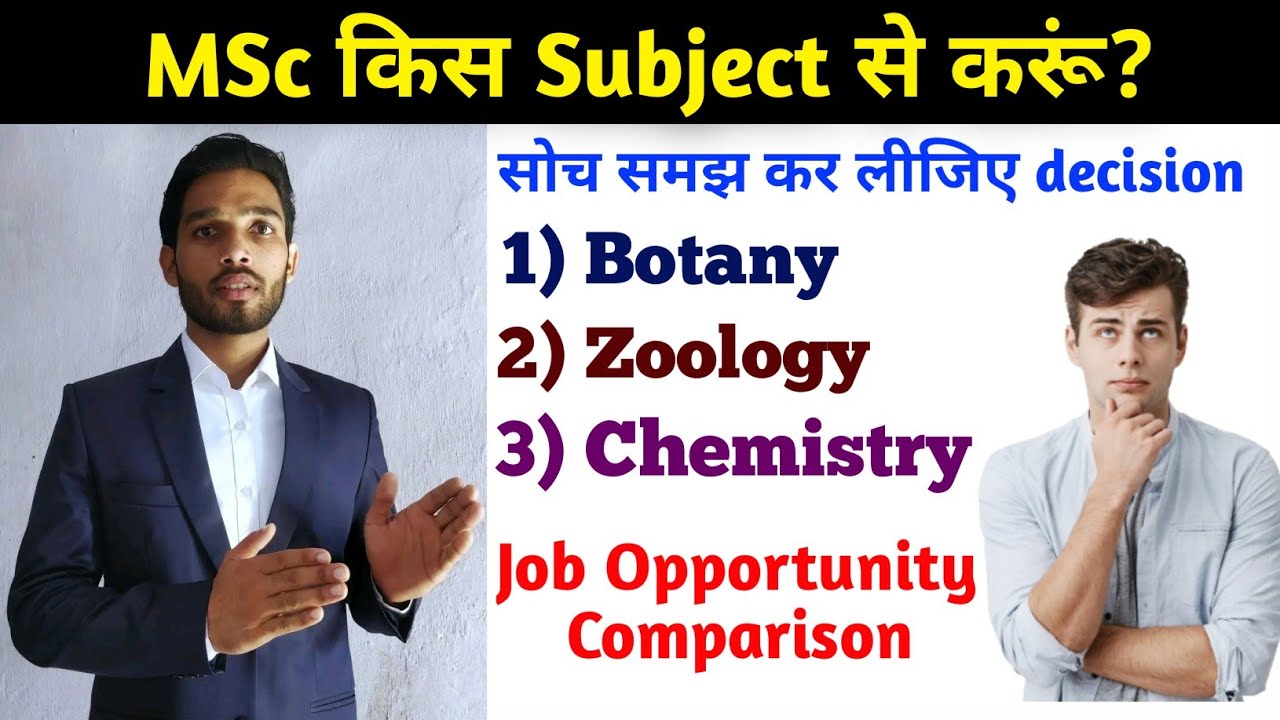 MSc किस Subject से करें? || Which subject would be right to do MSc ...