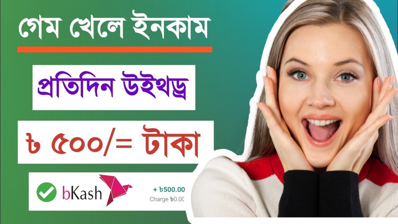 Daily 500 BDT Withdraw in Bkash | Play Game And Earning | গেম খেলে ...