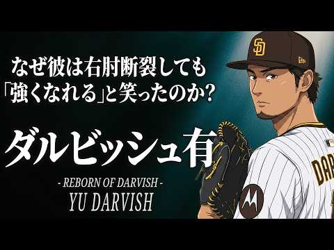 [A Mad Resurrection] The Despair of a Torn Right Elbow... Why Did Yu Darvish Smile and Say, \