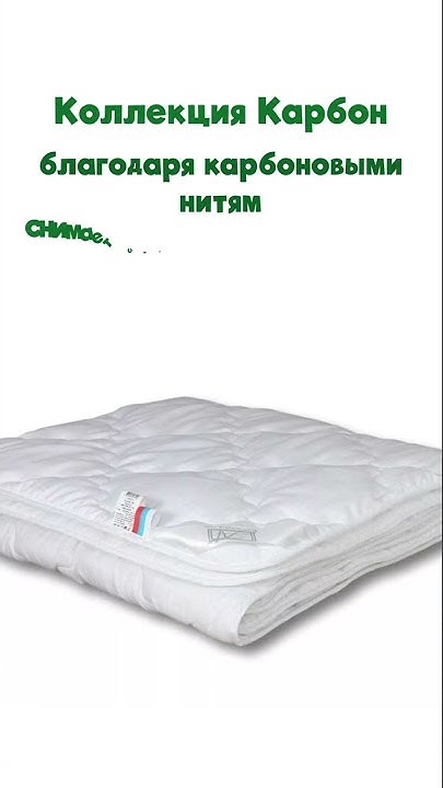 Коллекция Карбон 🧵 #подушки #одеяла #российскийпроизводитель # ...