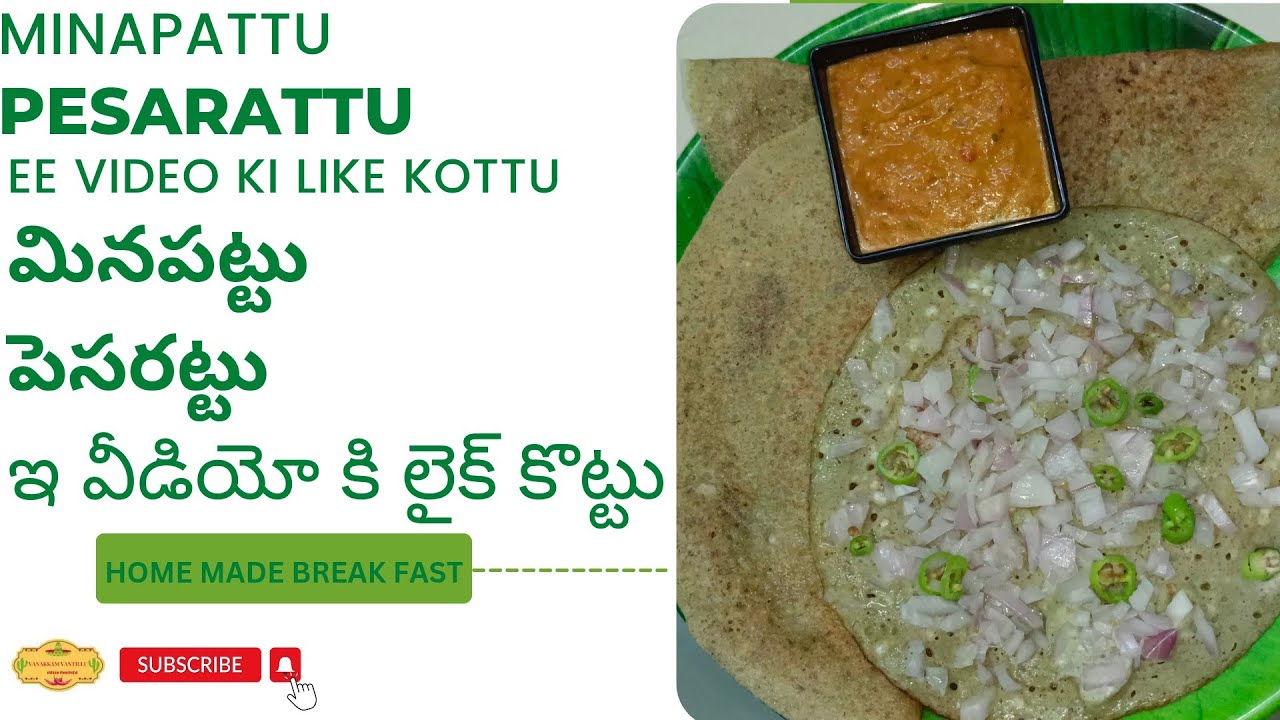 HOME MADE PESARATTU+ALLAM CHUTNEY/పెసరట్టు అల్లం చట్నీ - YouTube