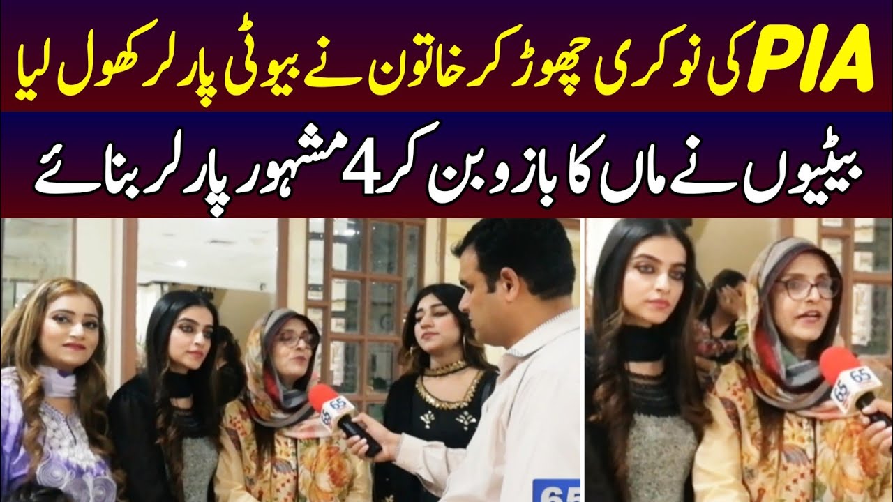 inspirational life story of Brave Woman | Left PIA JOB | Life Story of ...