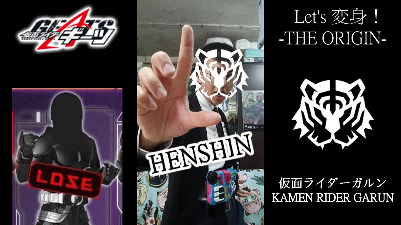 【Let's 変身！THE ORIGIN】仮面ライダーガルン KAMEN RIDER GARUN HENSHIN - YouTube