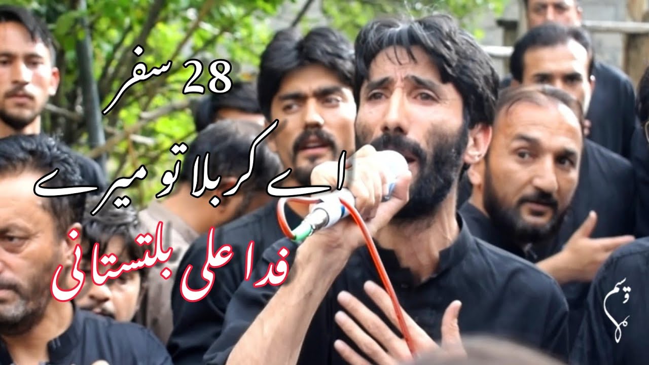 Fida Ali Baltistani New Noha Aye Karbal tu mary Abbas ko batana | 28 ...