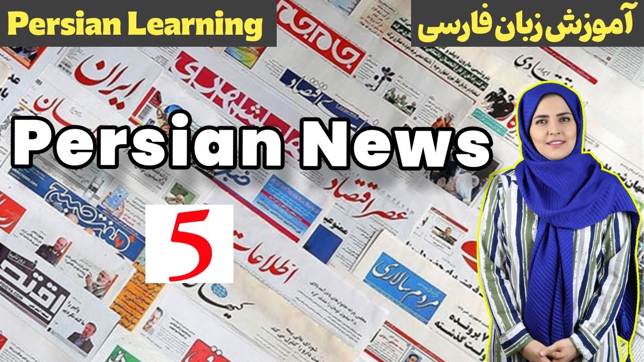 Learn Formal Persian in Media | Farsi Language in Newspapers - YouTube