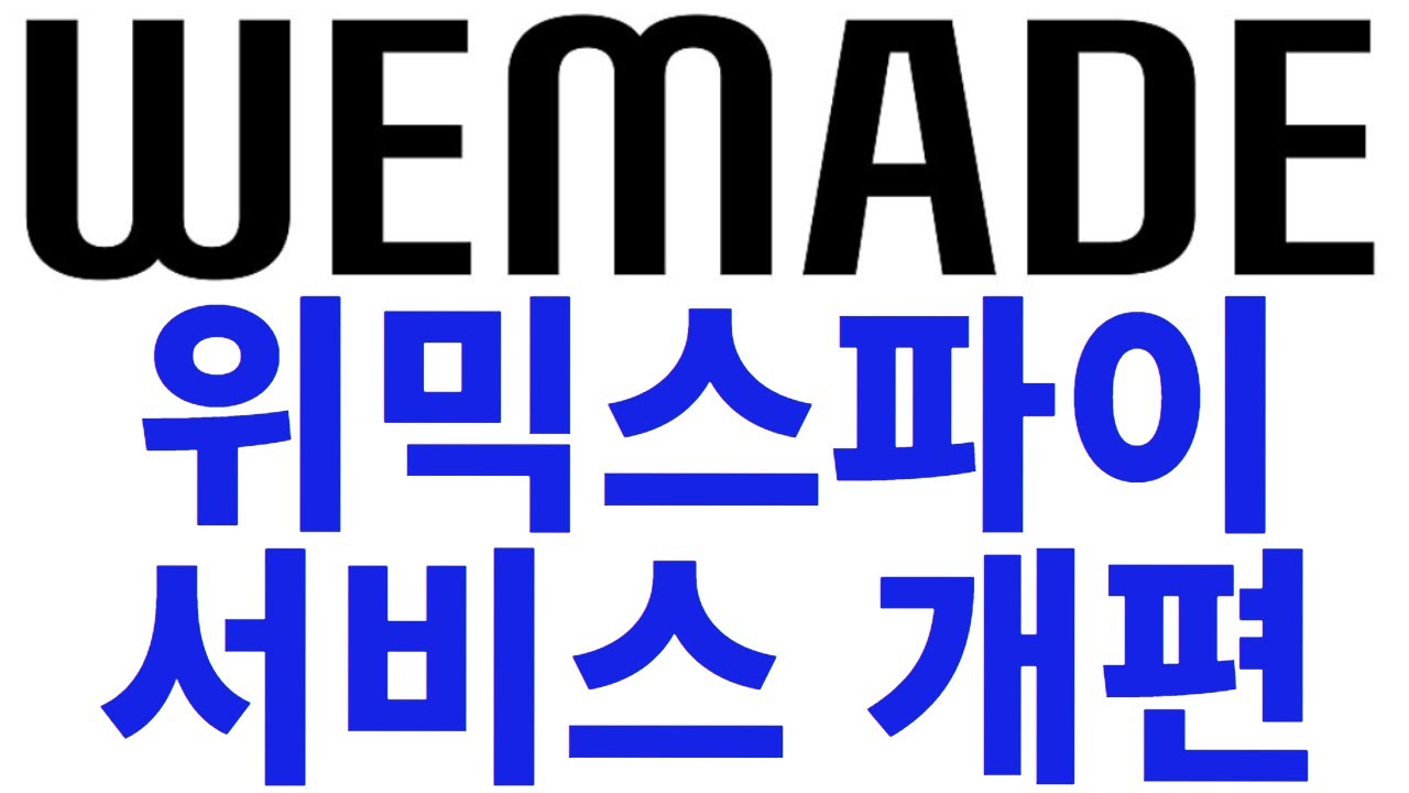 위믹스파이 서비스 개편 완료 위믹스 스테이크wemix Stake 오픈위맥스wemax 오픈 나크g 동접 306만명 And 위믹스 2330 적립2024823