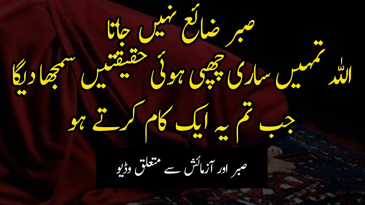 Allah Ki Azmaish Aur Tumhara Sabar Quotes | Best Motivational Quotes In ...