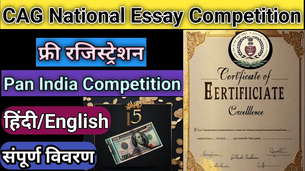 CAG National Essay Writing Contest 2024 | Free Registration |Cash Prize ...