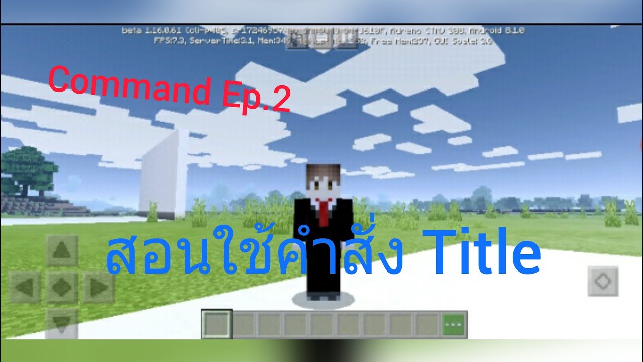 Command Ep.2 | สอนใช้คำสั่ง Title |Minecraft |The Craftmer Channel | แอดใจดี X Command Ep.1 ...