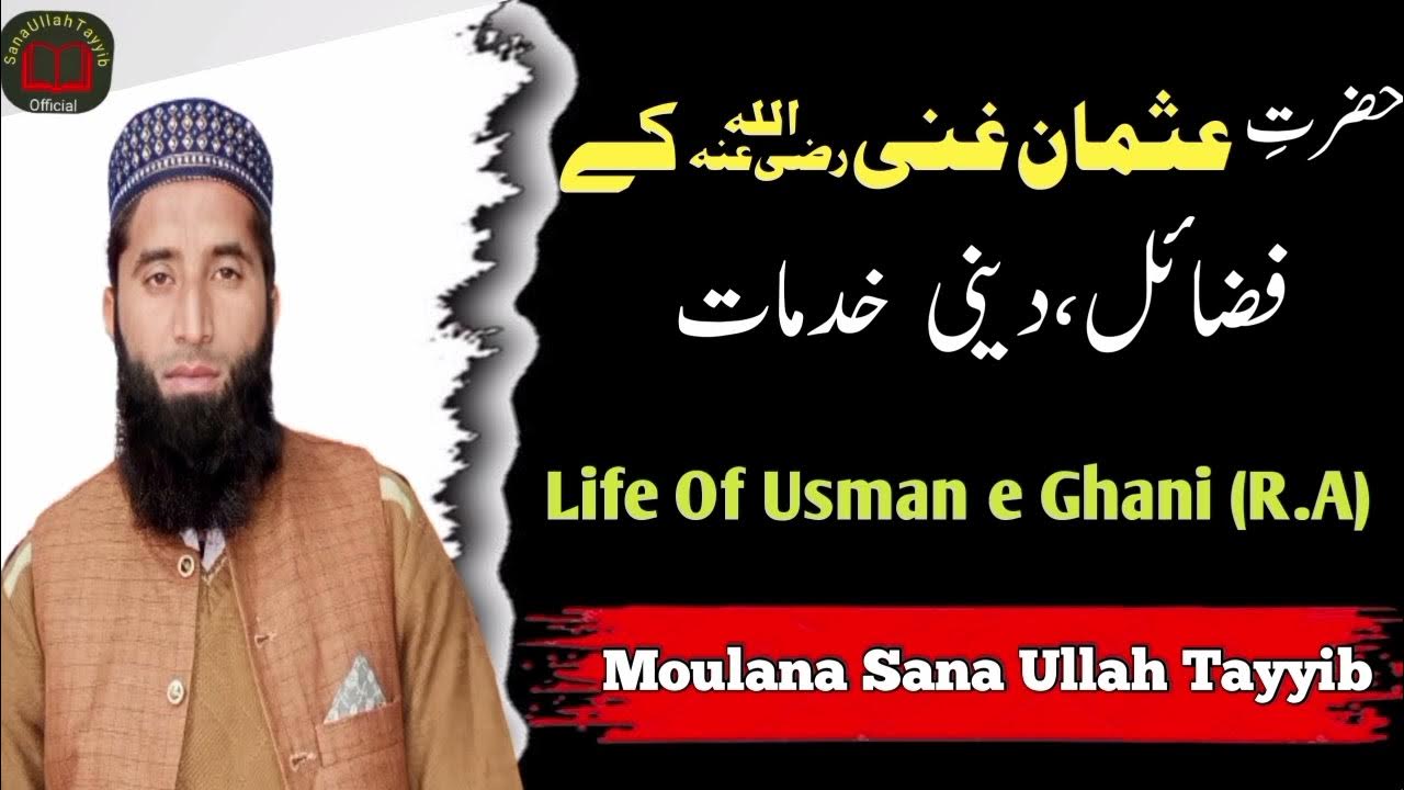 حضرت عثمان غنیؓ کے فضائل و مناقب ||Hazrat Usman Ghani R.A K Fazail o Manaqib - YouTube
