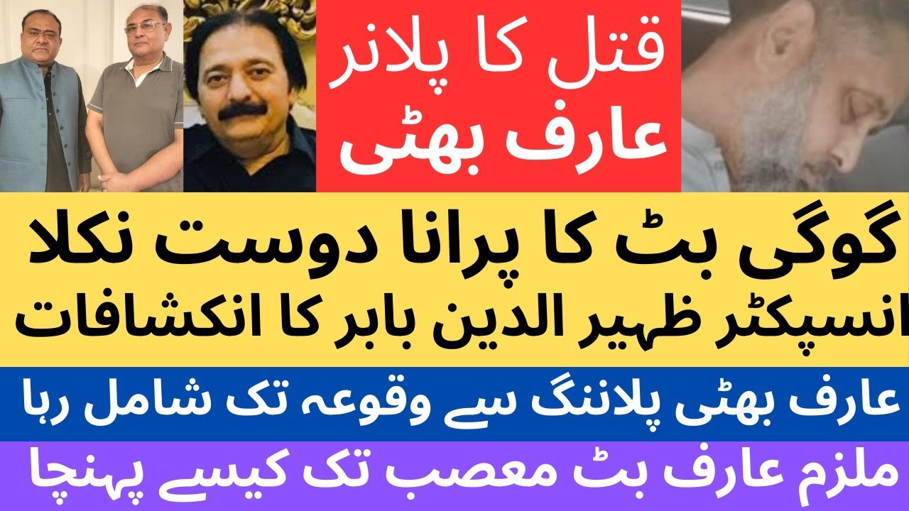 masub ki shooter se mulaqat karwany wala Arif bhati ,GOGI but Ka purana ...