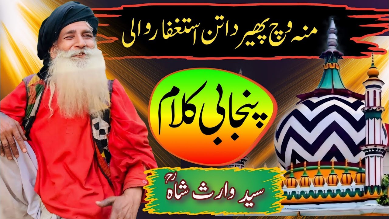 Kalam Sayyed Waris Shah By Baba Aslam Malang Kasur Punjab Pakistan ...