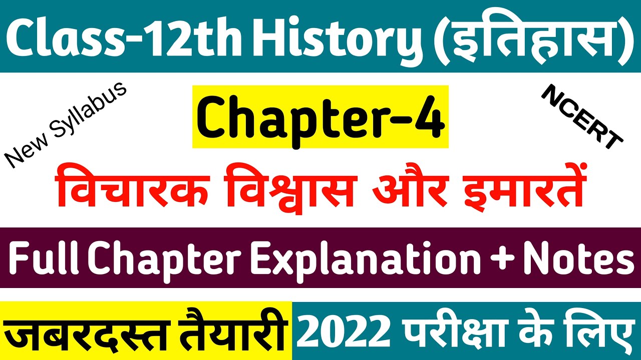 Class 12 History Chapter 4 in hindi | विचारक विश्वास और इमारतें ...