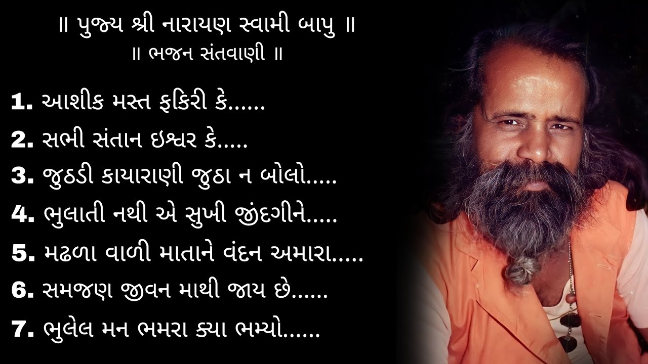 narayan swami bhajan | narayan swami santvani - YouTube