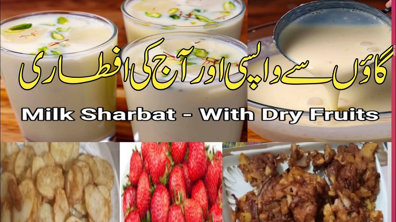 Seventeen ramdan| gao sa wapsi ar aj ki iftari | nazia mano cooking ...