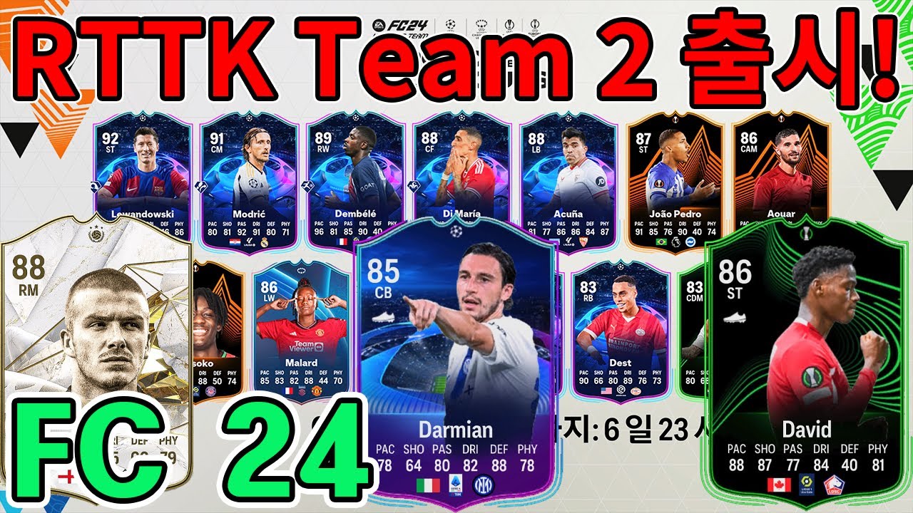 FC24 RTTK 두번째 팀 업데이트! (feat.베컴 형님이 오신다고??) - YouTube