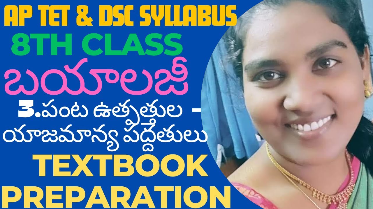 8th class biology lessons | పంట ఉత్పత్తుల యాజమాన్య పద్ధతులు | 8వ తరగతి ...