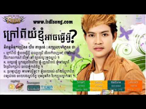 ក្រៅពីយំខ្ញុំអាចធ្វើអ្វីបាន by Narin on Town Production khmer new song ...