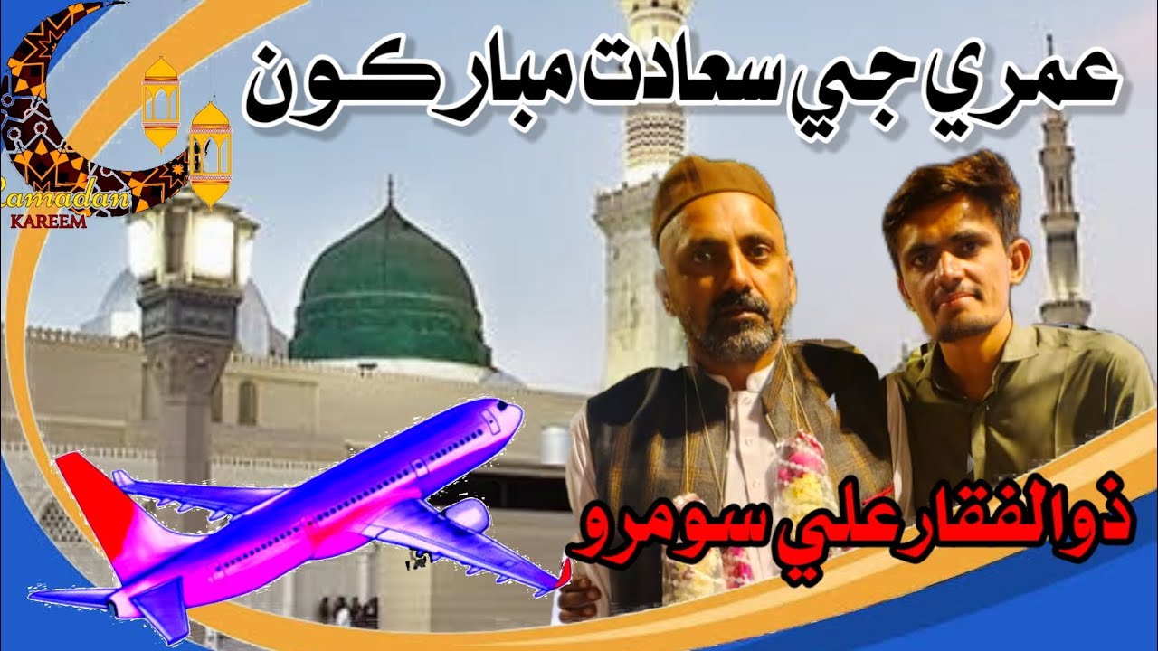 umri je saadat mama zulfiqar ali somro karachi janah arpot # ...